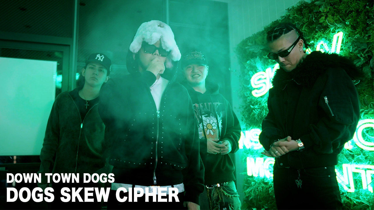 DownTownDogsによる「DOGS SKEW CYPHER」がリリース skewを題材にスピット – skew公式オンラインストア