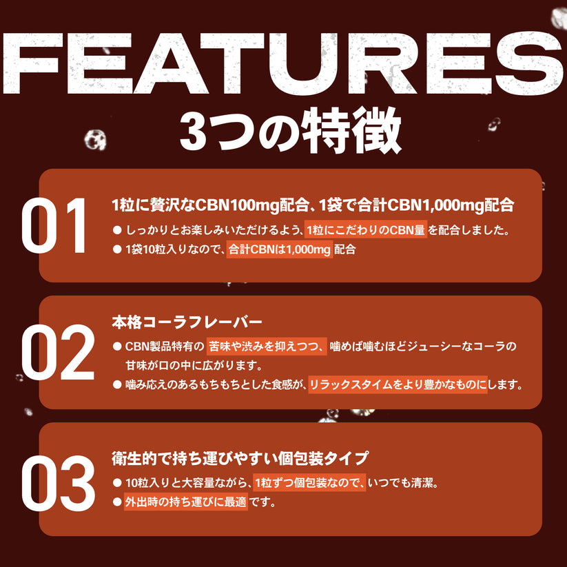 CBN グミ コーラ CBN300mg – skew公式オンラインストア